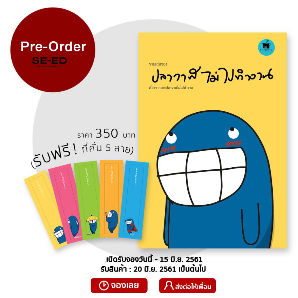 SE-ED ปรับใหม่ ปรับใหญ่! เปิดตัว All New SE-ED.com และ SE-ED Reader เอาใจนักอ่านตัวจริง! กับ ...