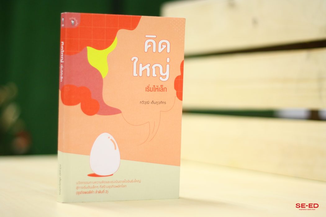 SE-ED ปรับใหม่ ปรับใหญ่! เปิดตัว All New SE-ED.com และ SE-ED Reader เอาใจนักอ่านตัวจริง! กับ ...