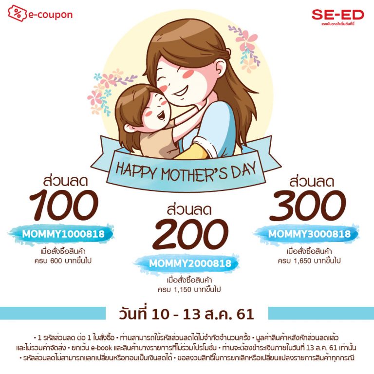 SE-ED ปรับใหม่ ปรับใหญ่! เปิดตัว All New SE-ED.com และ SE-ED Reader เอาใจนักอ่านตัวจริง! กับ ...