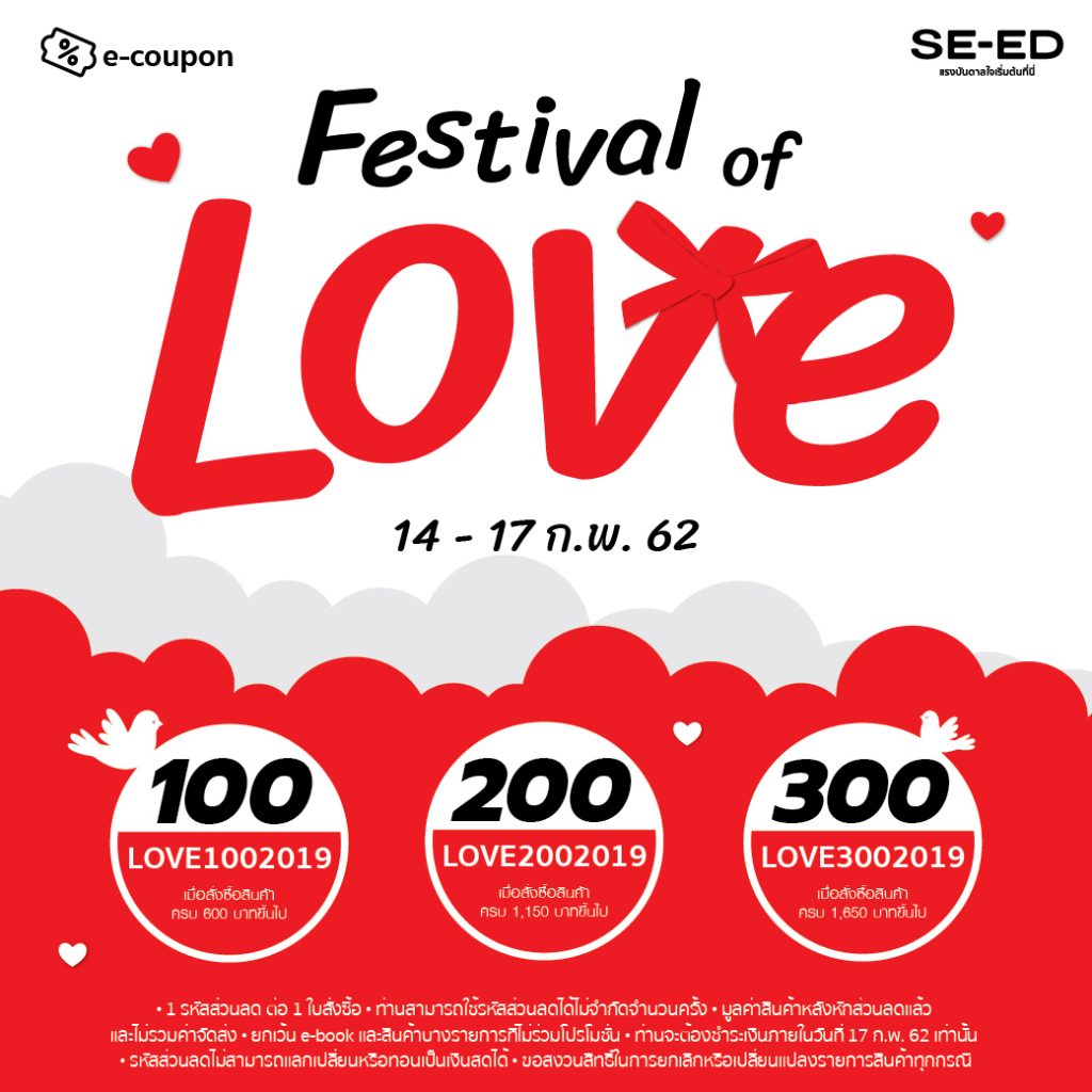 SE-ED ปรับใหม่ ปรับใหญ่! เปิดตัว All New SE-ED.com และ SE-ED Reader เอาใจนักอ่านตัวจริง! กับ ...