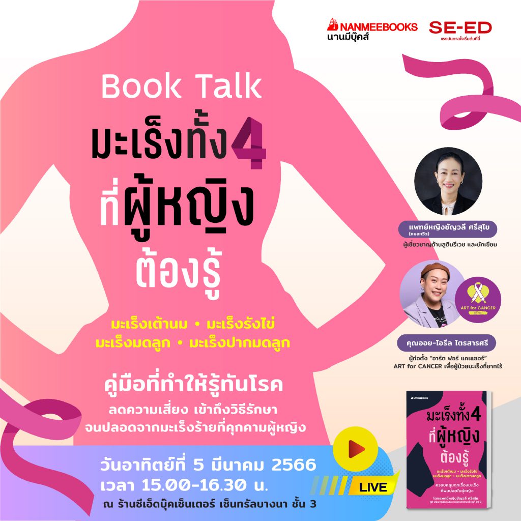 SE-ED ปรับใหม่ ปรับใหญ่! เปิดตัว All New SE-ED.com และ SE-ED Reader เอาใจนักอ่านตัวจริง! กับ ...
